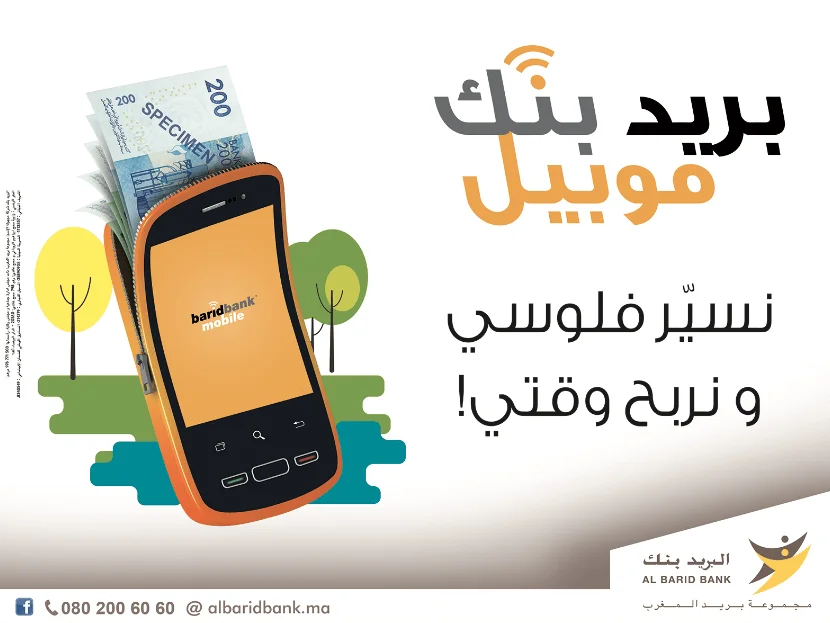 Barid Bank Logo