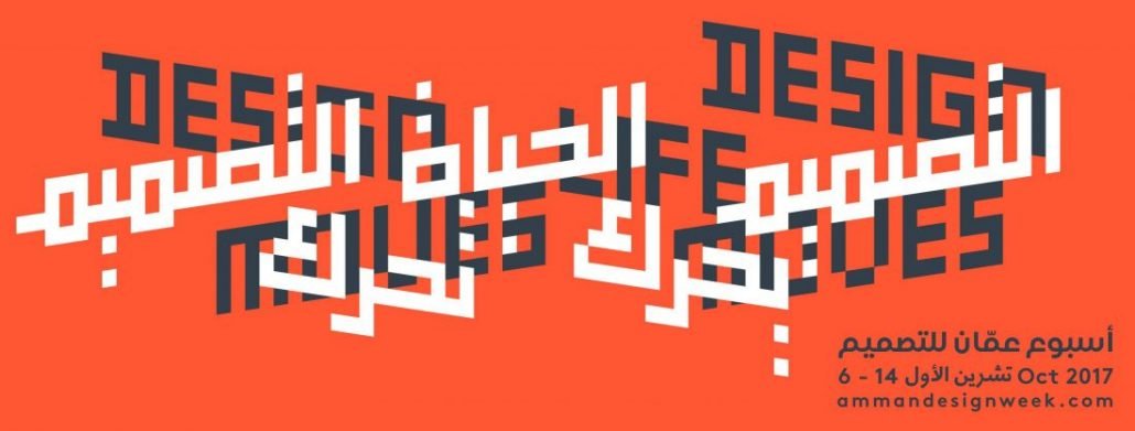 Amman Design Week 2017 Open Call | The Rolling Notes